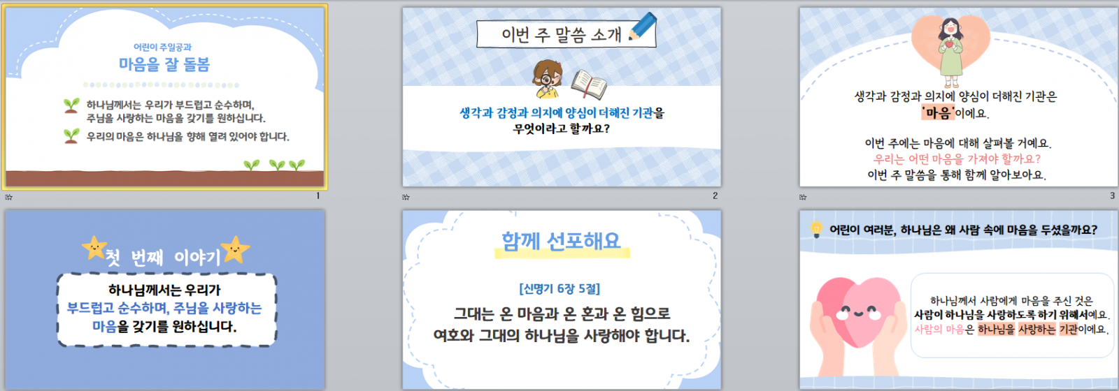 성경진리사역원(BTMK) | [초급 교재] 다음 세대를 위한 성경 레위기 신명기 4주차 주일 공과 PPT